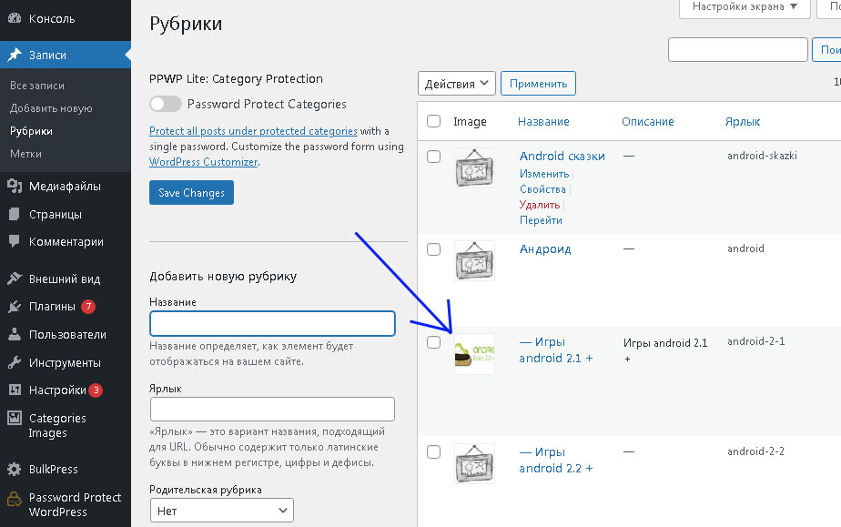 Добавляем изображение (иконку, миниатюру) категорий в wordpress | MnogoBlog
