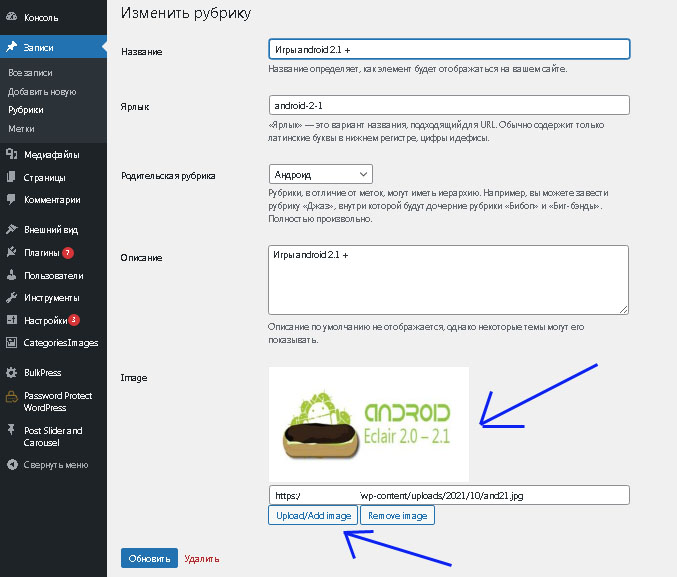Добавляем изображение (иконку, миниатюру) категорий в wordpress | MnogoBlog