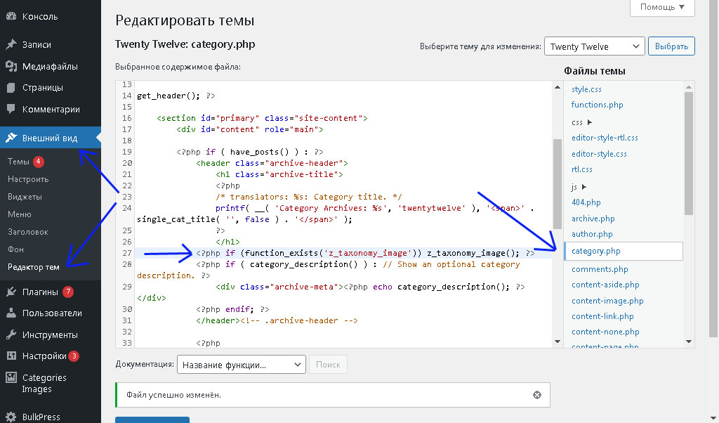 Добавляем изображение (иконку, миниатюру) категорий в wordpress | MnogoBlog